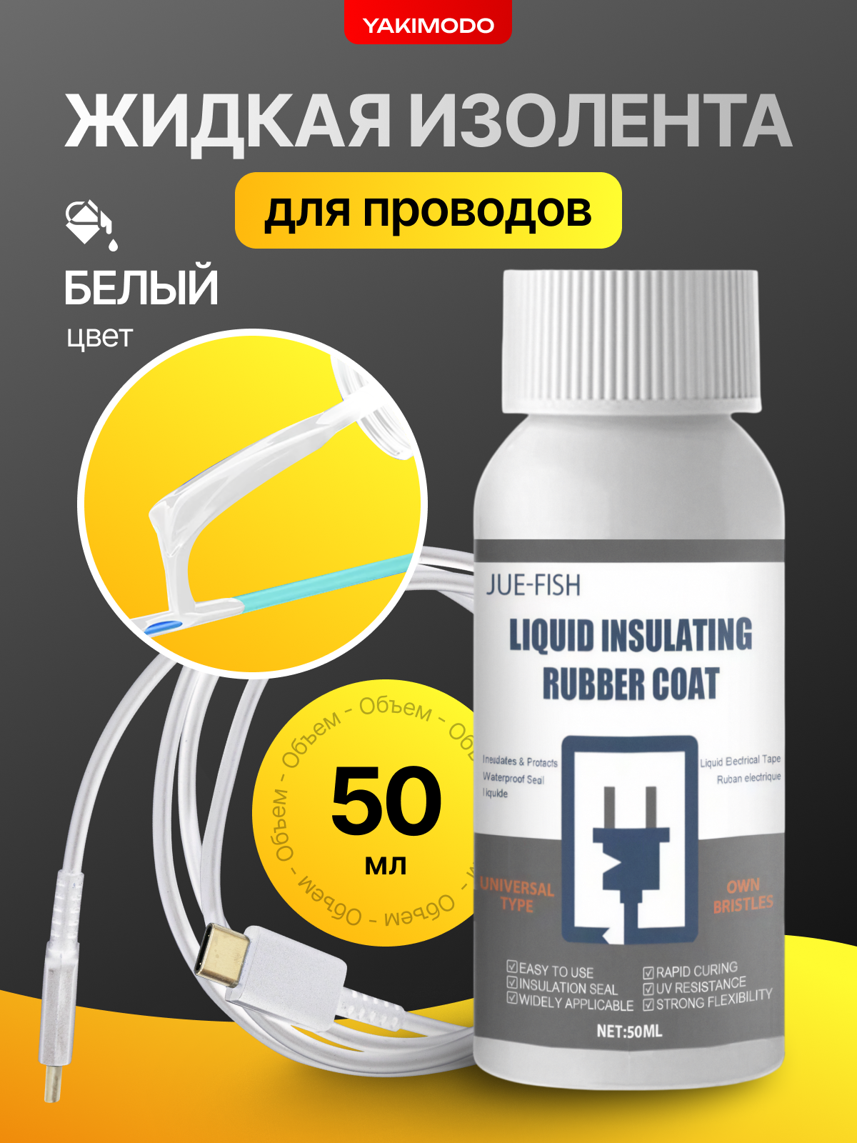 Жидкая изолента для проводов белая с кисточкой, электроизоляционная лента, гель-герметик, спайка проводки, термоусадка для электромонтажных работ
