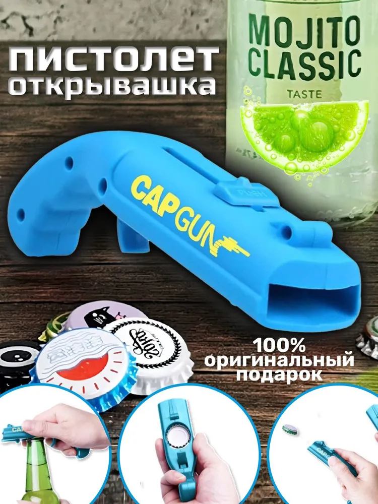 Открывашка пистолет стреляющая крышками от бутылок. Открывалка для пива. Брелок для ключей. Крышкострел. Веселый и забавный подарок на новый год.