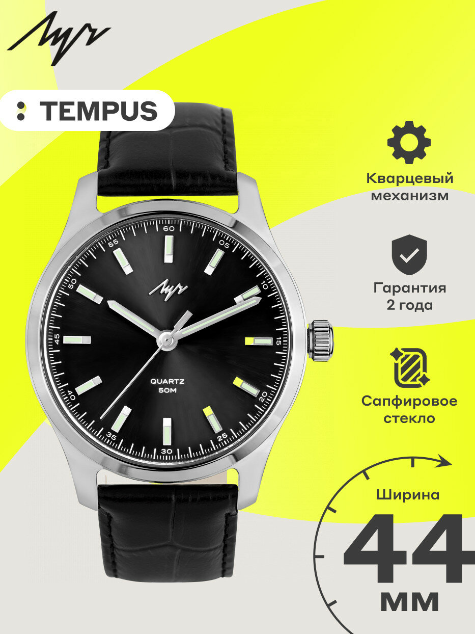 Наручные часы