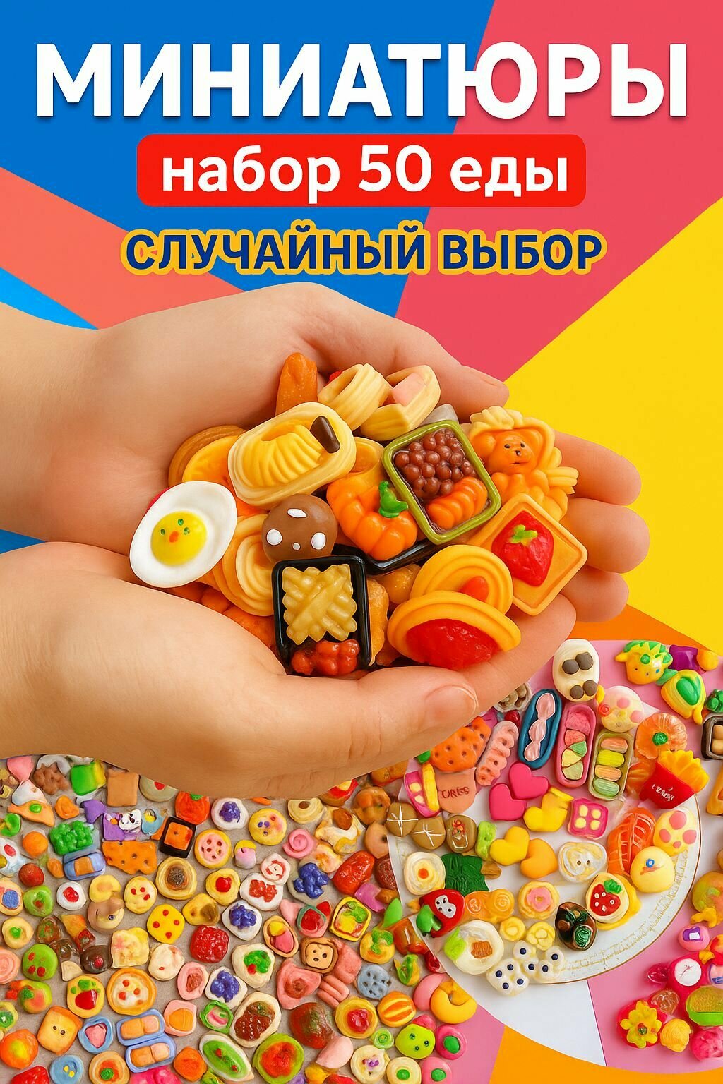 Игровой набор миниатюрных продуктов 50 предметов. Маленькие фрукты и овощи для скрапбукинга. Подарок для ребенка