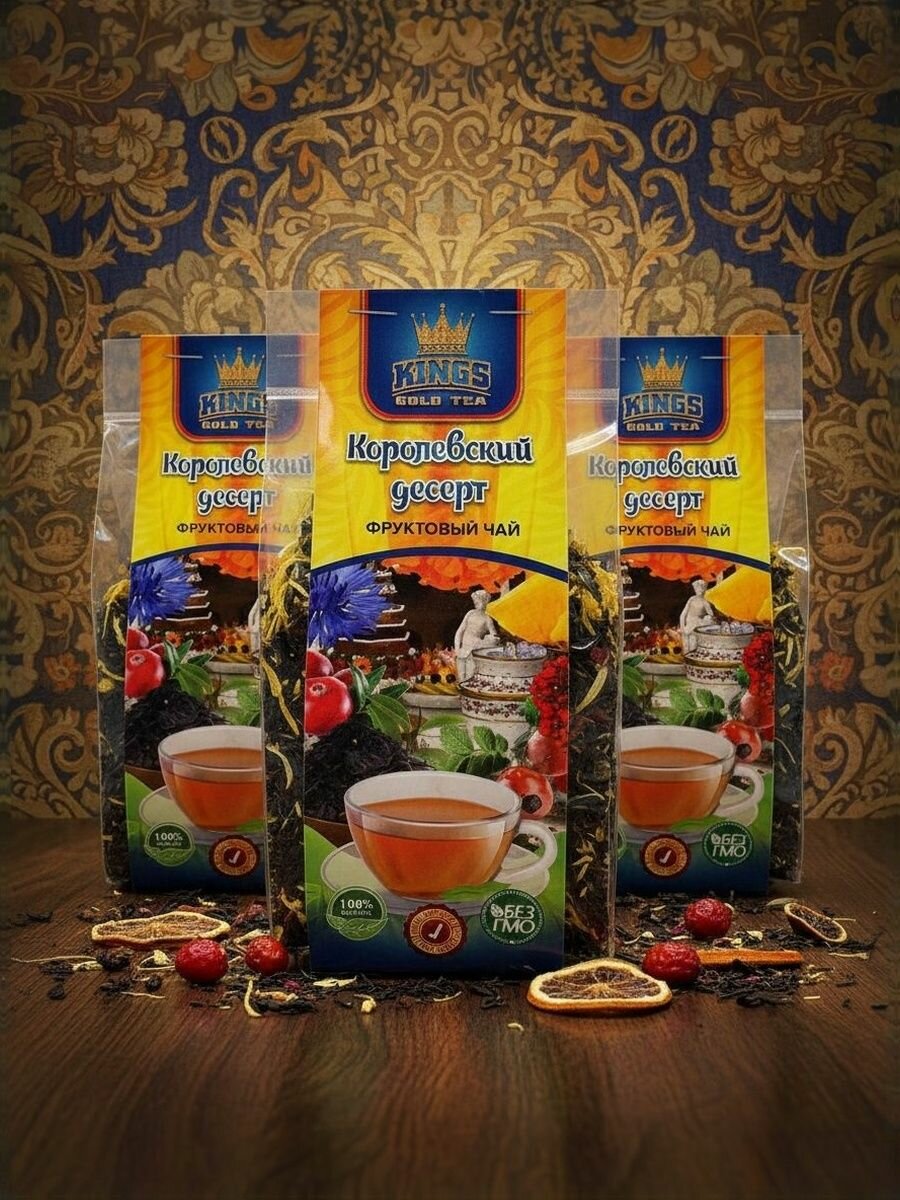 Фруктовый чай "Королевский десерт"