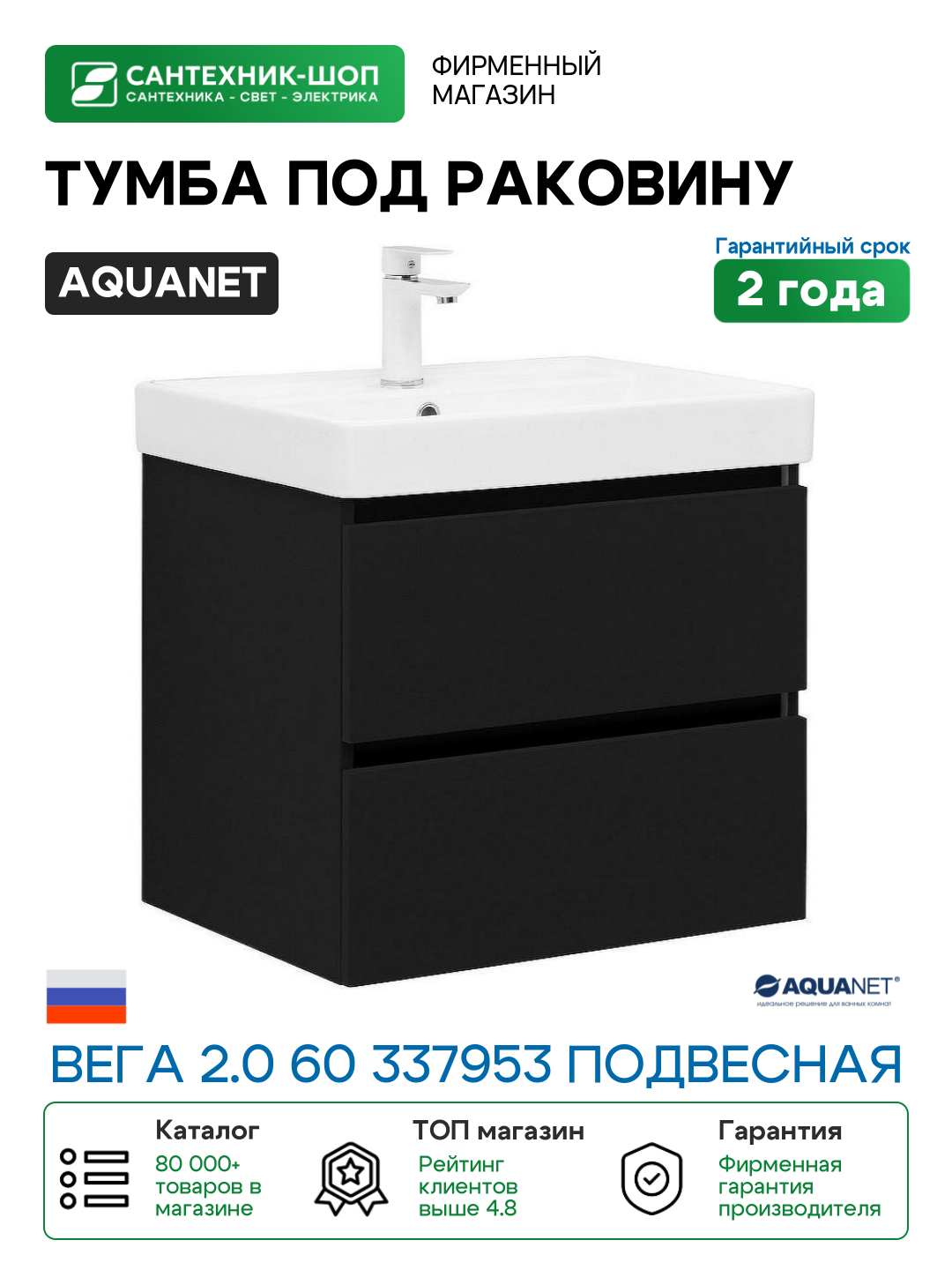 Тумба под раковину Aquanet Вега 2.0 60 337953 подвесная Черная матовая МДФ / ЛДСП