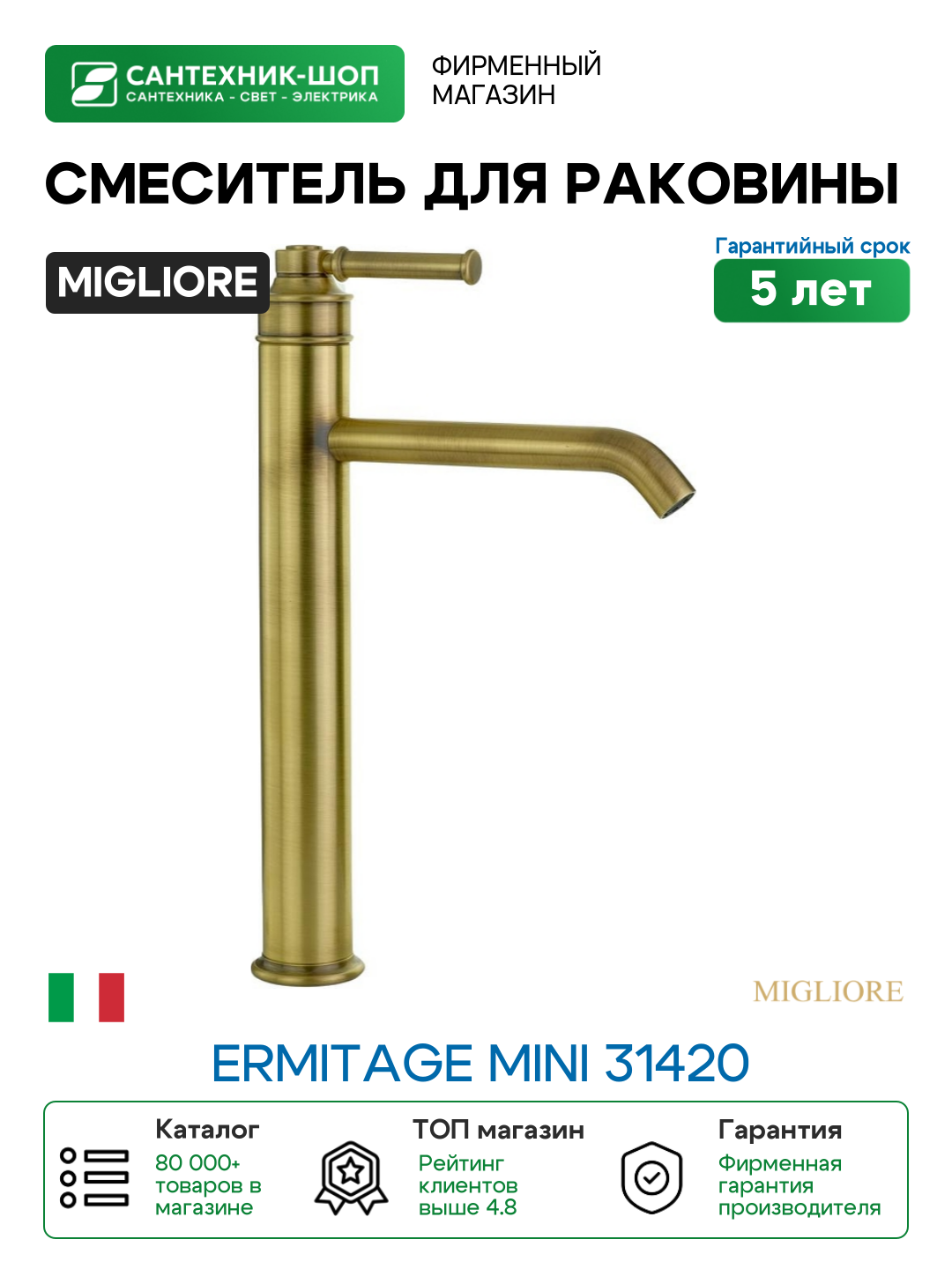 Смеситель для раковины Migliore Ermitage Mini 31420 цвет Бронза