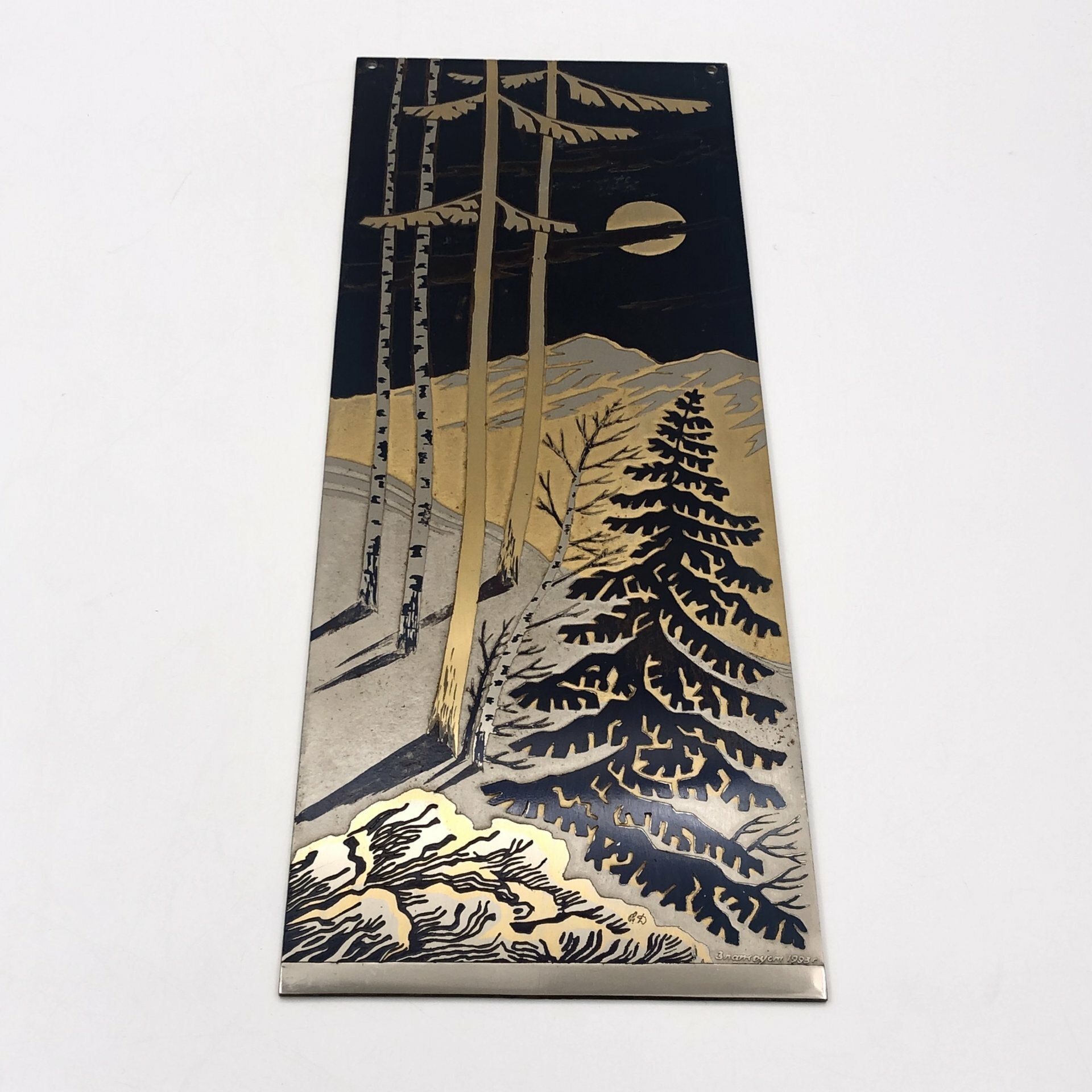 Панно настенное с изображением горного пейзажа, Златоуст, сталь, гравирование