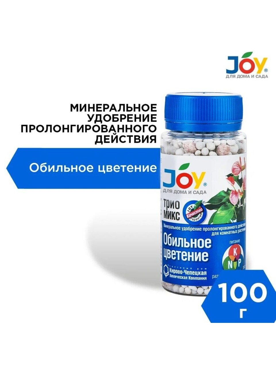 Удобрение Трио микс обильное цветение, для комнатных цветов, минеральный, гранулы, 100 г, Joy