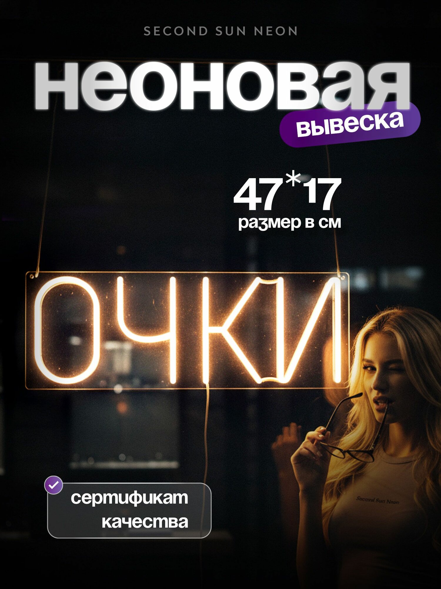 Неоновая вывеска Очки