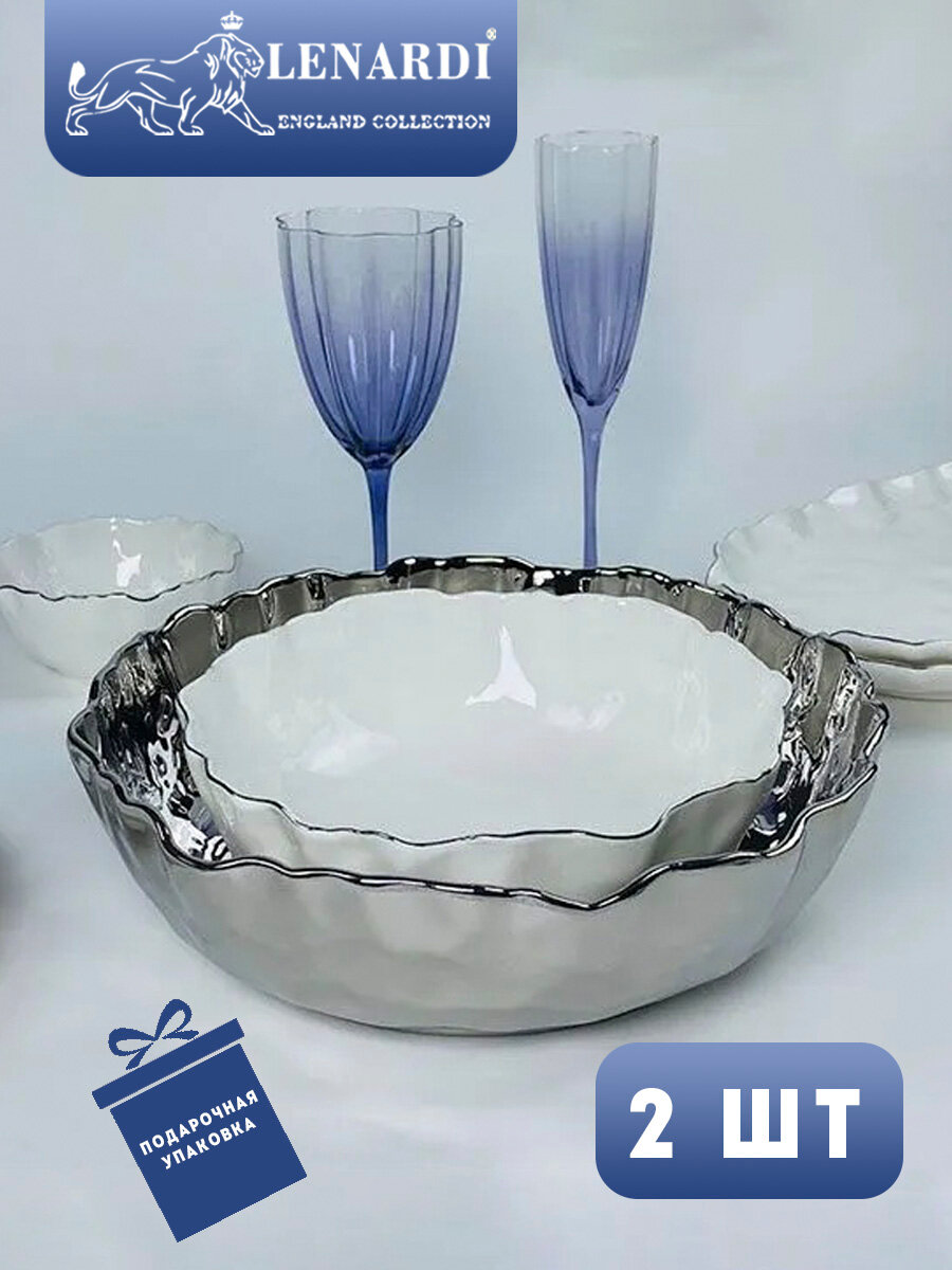 Набор салатников 2 шт. "Ванесса. Серебро" в подарочной упаковке. Lenardi. Фарфор.