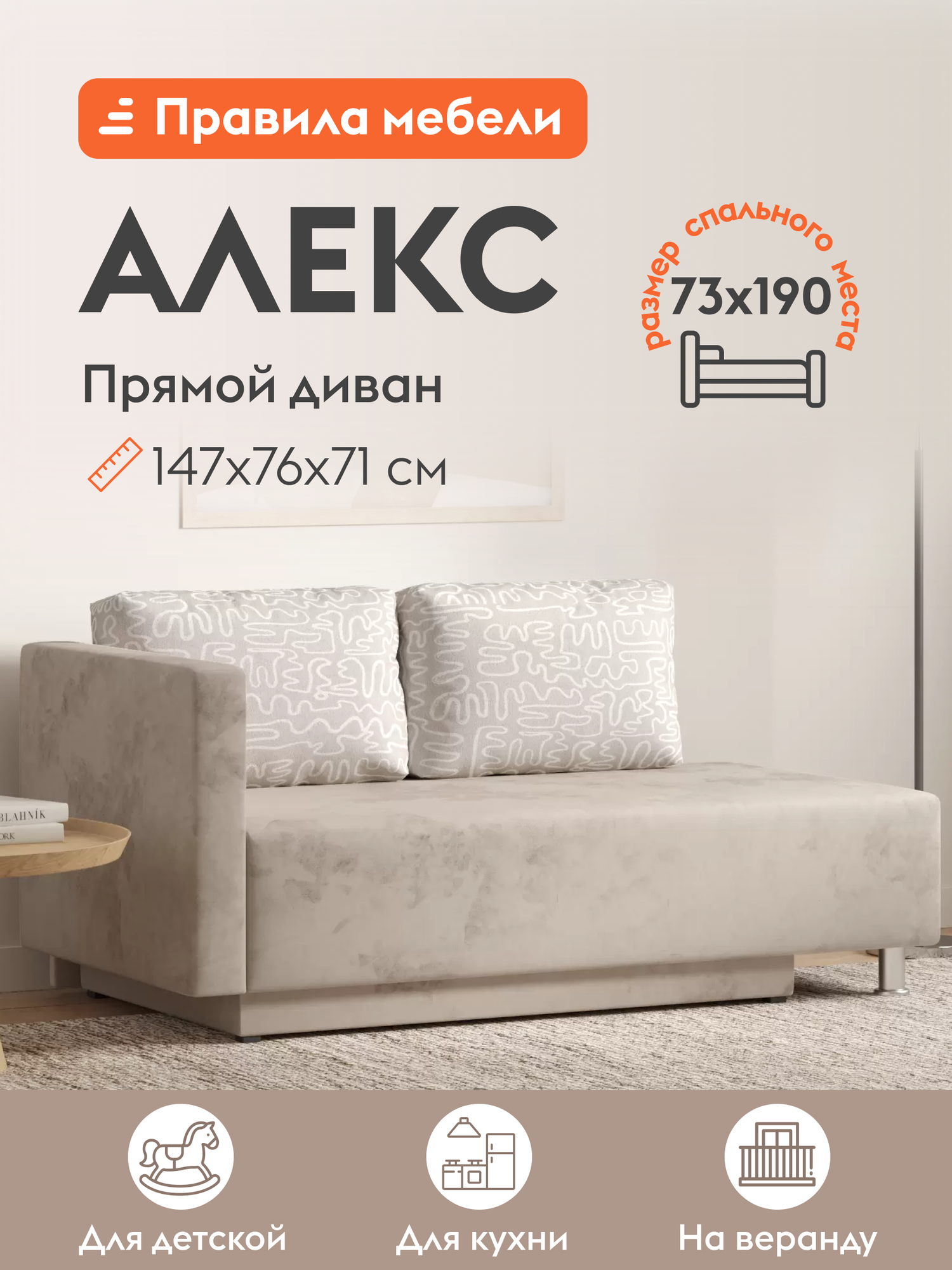 Диван кровать прямой Алекс раскладной, евробок кушетка, с ящиком для белья, на ножках, 73х190 см, Бежевый принт, велюр