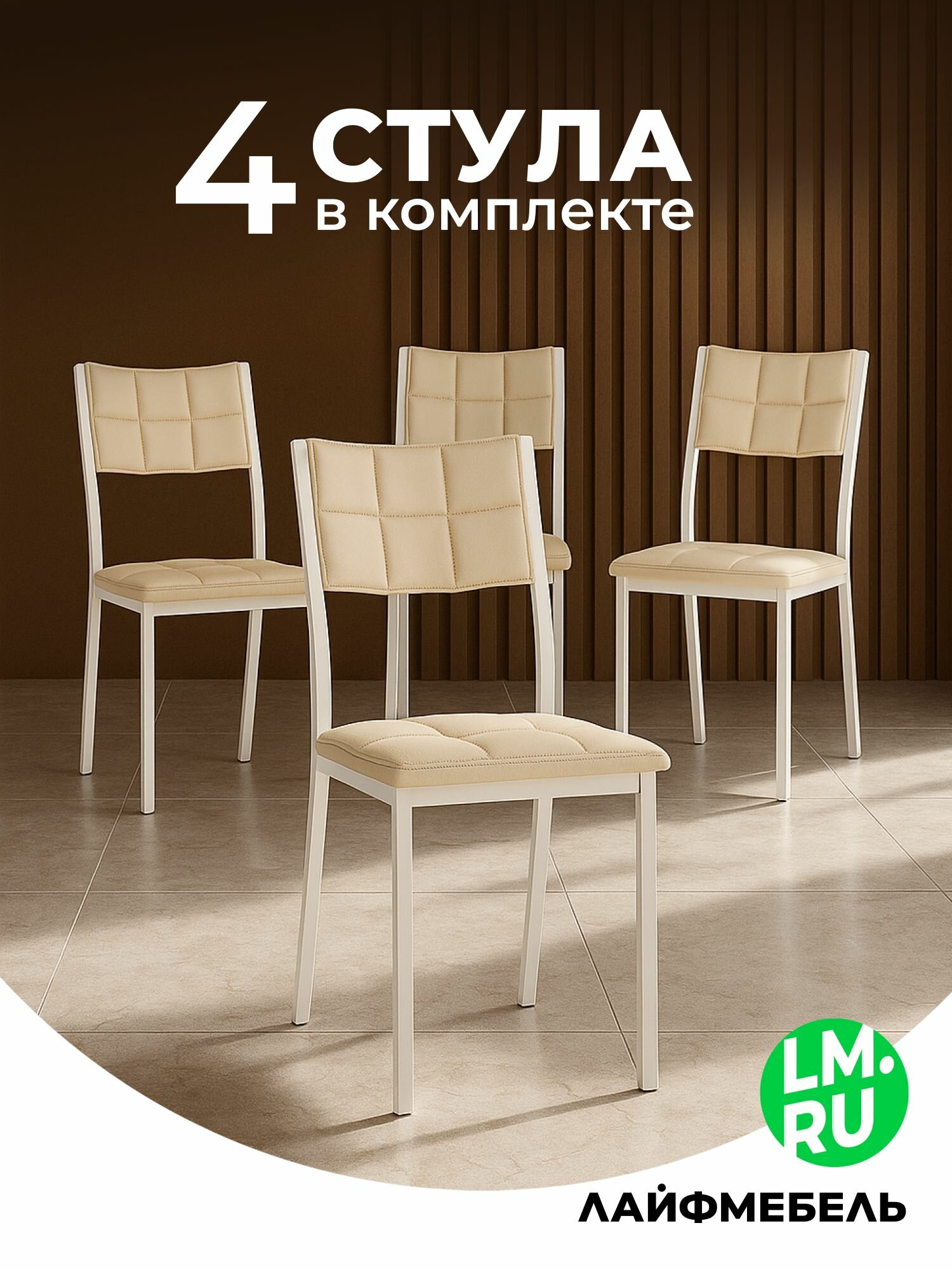 Комплект Лайфмебель из"Стул Бекал / ДП2-20 "Дункан" (каркас белый матовый) Сидение и спинка стула кож. зам. "D1" "Дункан", 4 шт