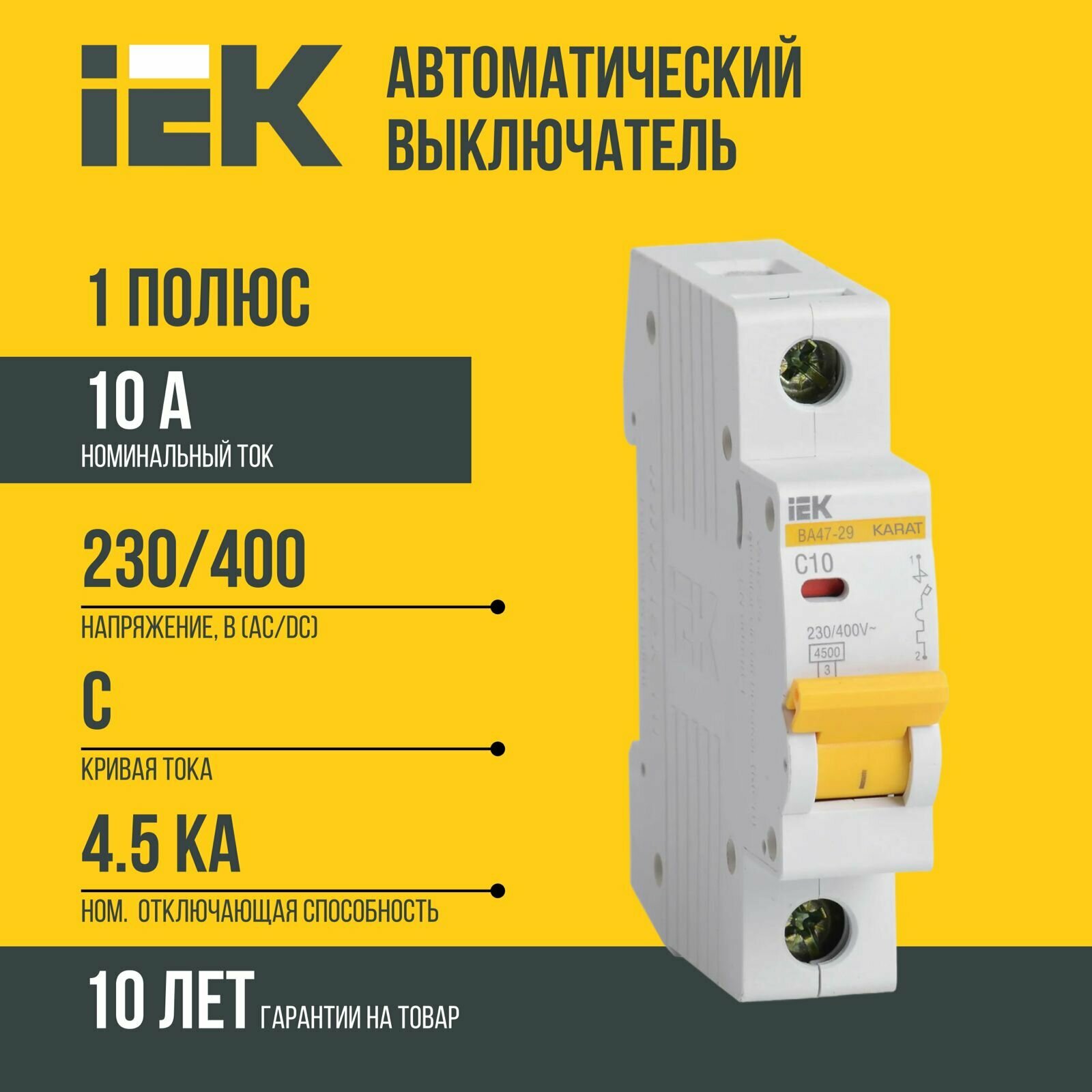 Выключатель IEK автоматический однополюсный MVA20-1-010-C