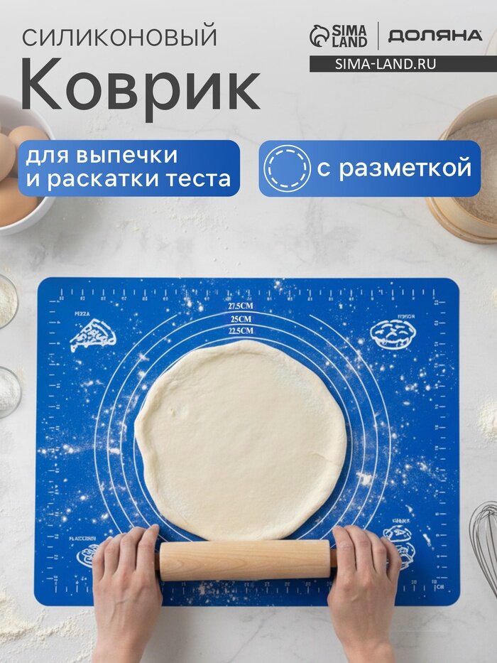 Коврик для выпечки и раскатки теста с разметкой Доляна «Эрме», силикон, 40×30 см, синий