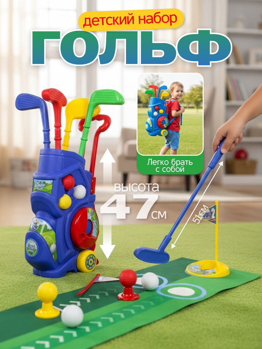 Детский набор гольф, 47 см, 16 предметов