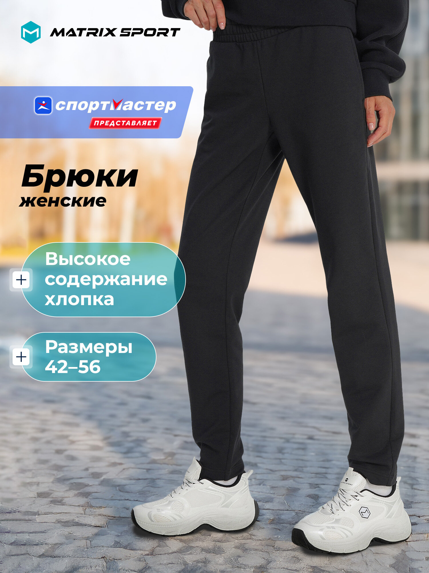 Брюки джоггеры MSF Knitted Pants