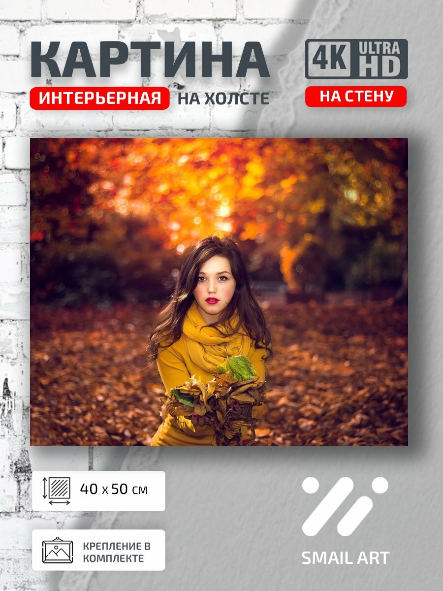 Картина на холсте интерьерная 40 на 50 на стену Листьями Portrait для салона красоты декор