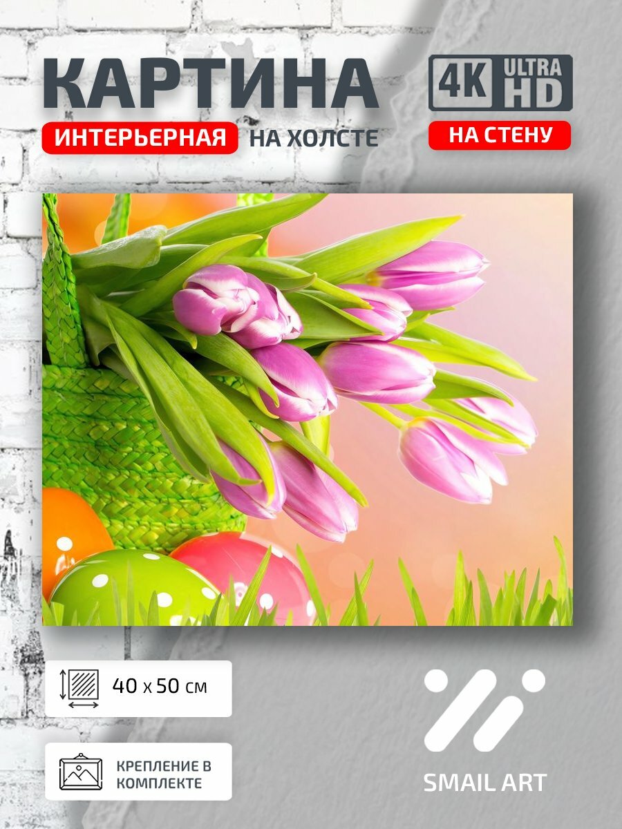 Картина на холсте интерьерная 40 на 50 на стену Корзина Mood для студии атмосфера интерьер