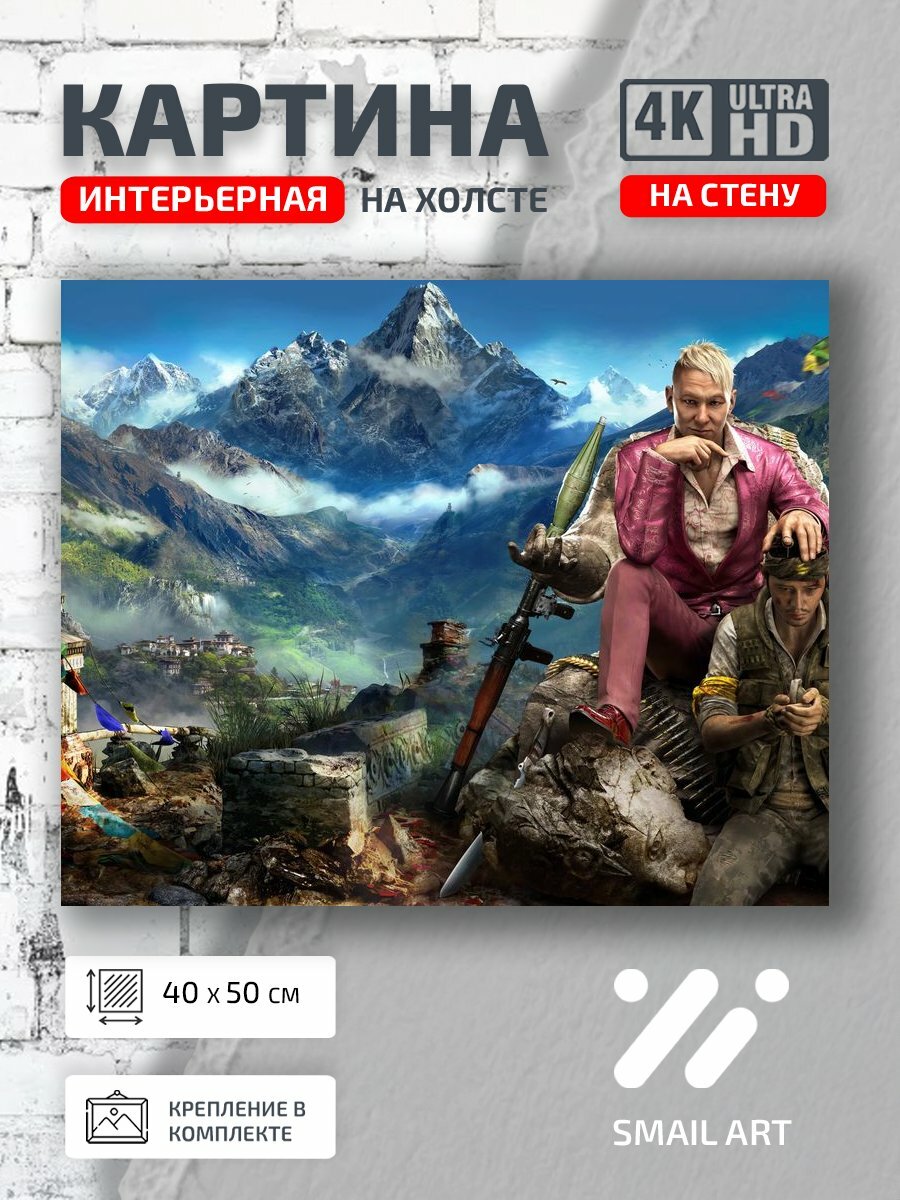 Картина на холсте интерьерная 40 на 50 на стену Игры Cry для кабинета атмосфера интерьер