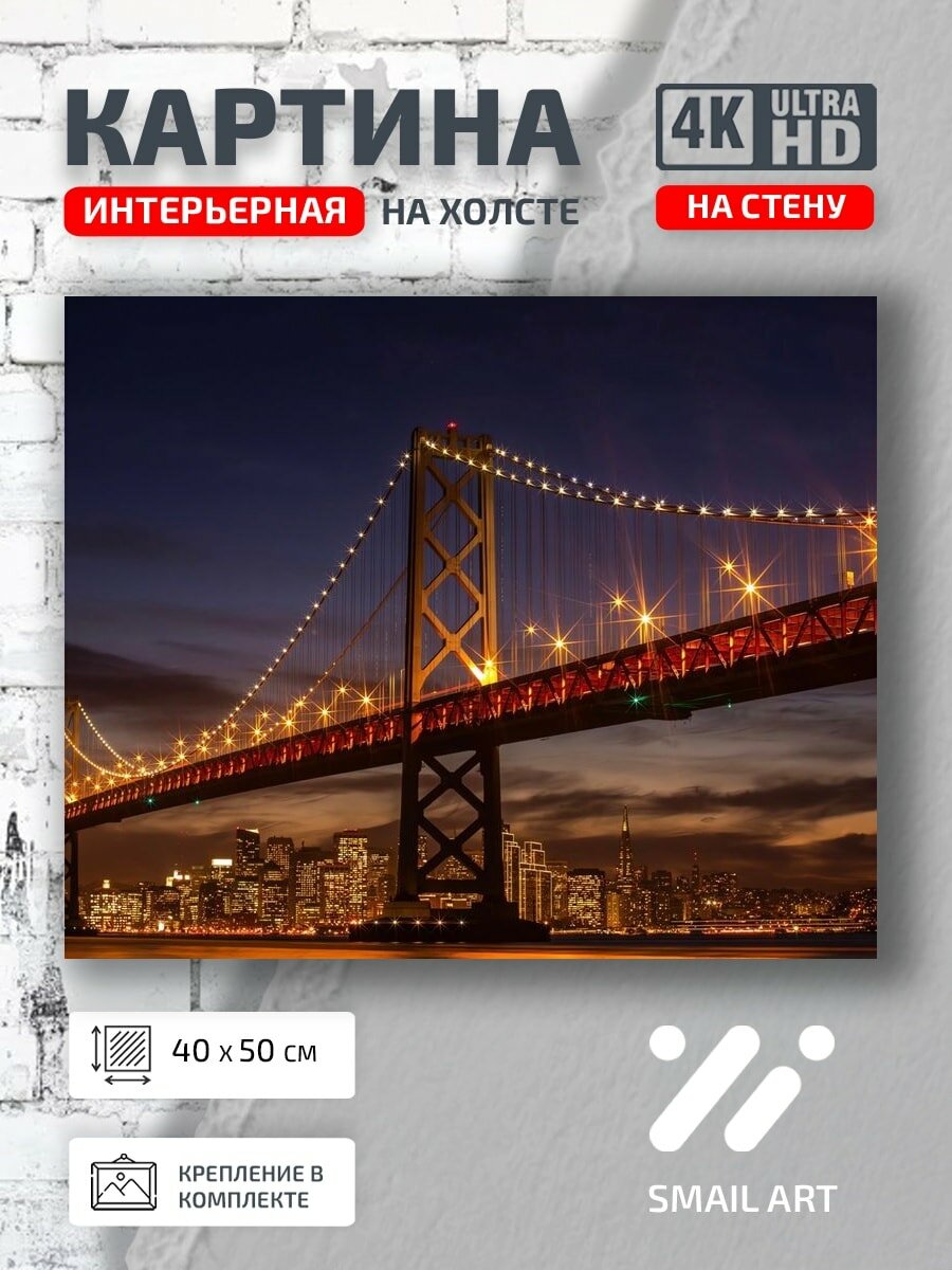 Картина на холсте интерьерная 40 на 50 на стену Город California для спальни атмосфера