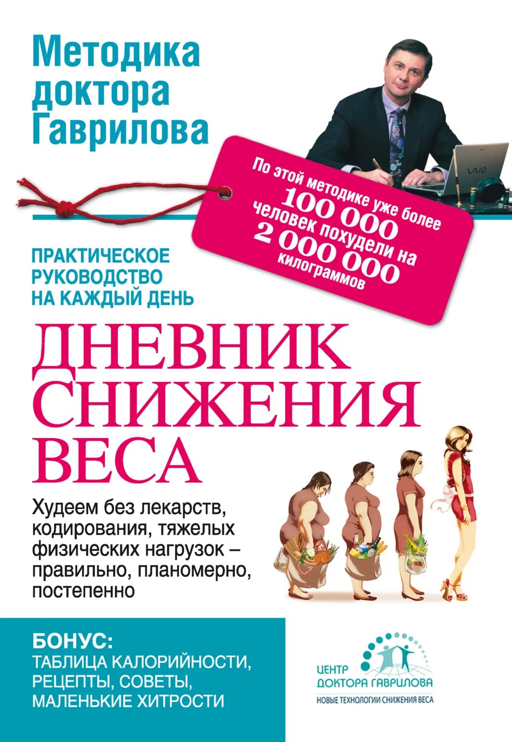 Дневник снижения веса [Цифровая книга]