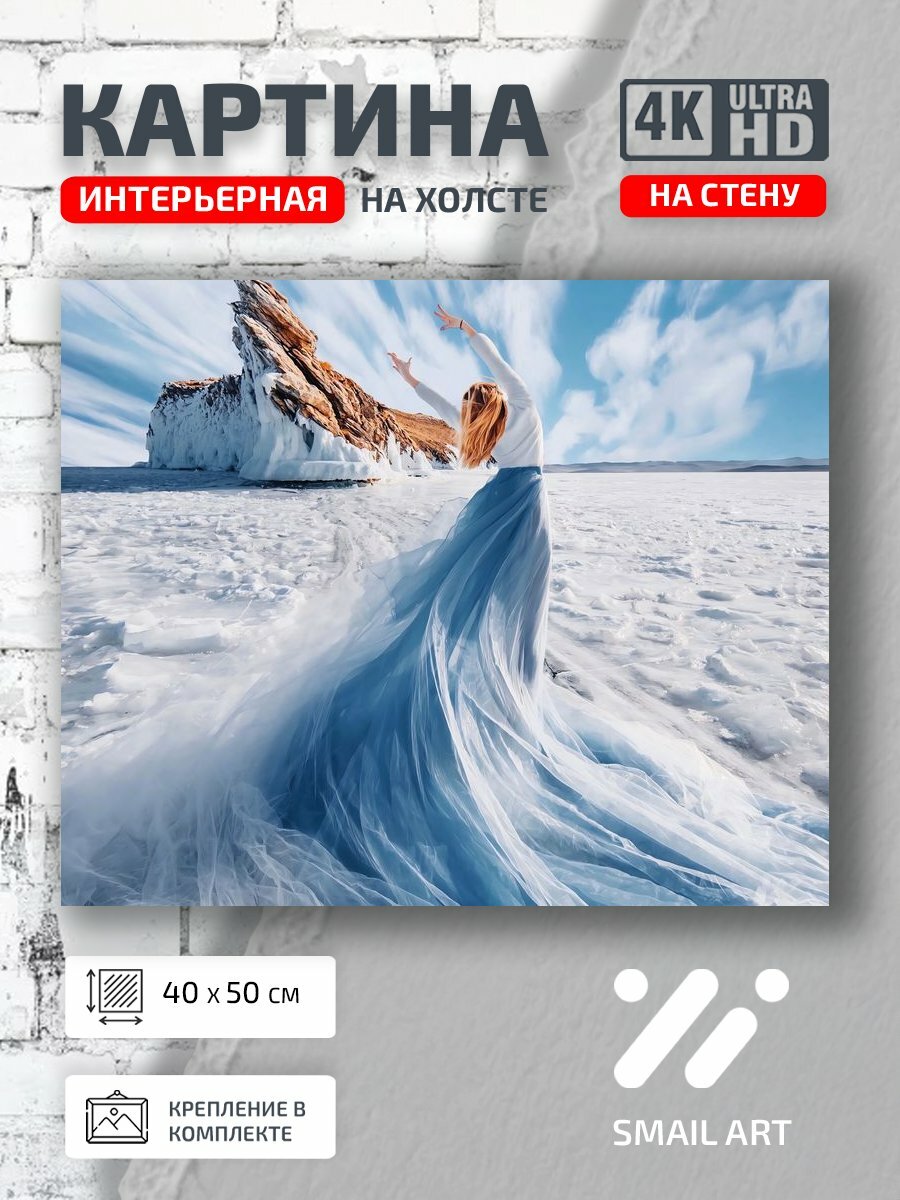 Картина на холсте интерьерная 40 на 50 на стену Зима Portrait для студии портрет интерьер