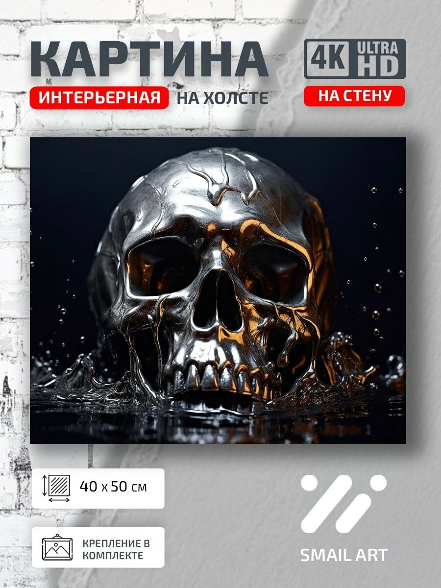 Картина на холсте интерьерная 40 на 50 на стену Плавление черепа для офиса атмосфера