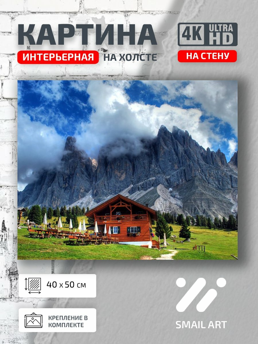 Картина на холсте интерьерная 40 на 50 на стену Пейзаж Landscape для кафе пейзаж интерьер
