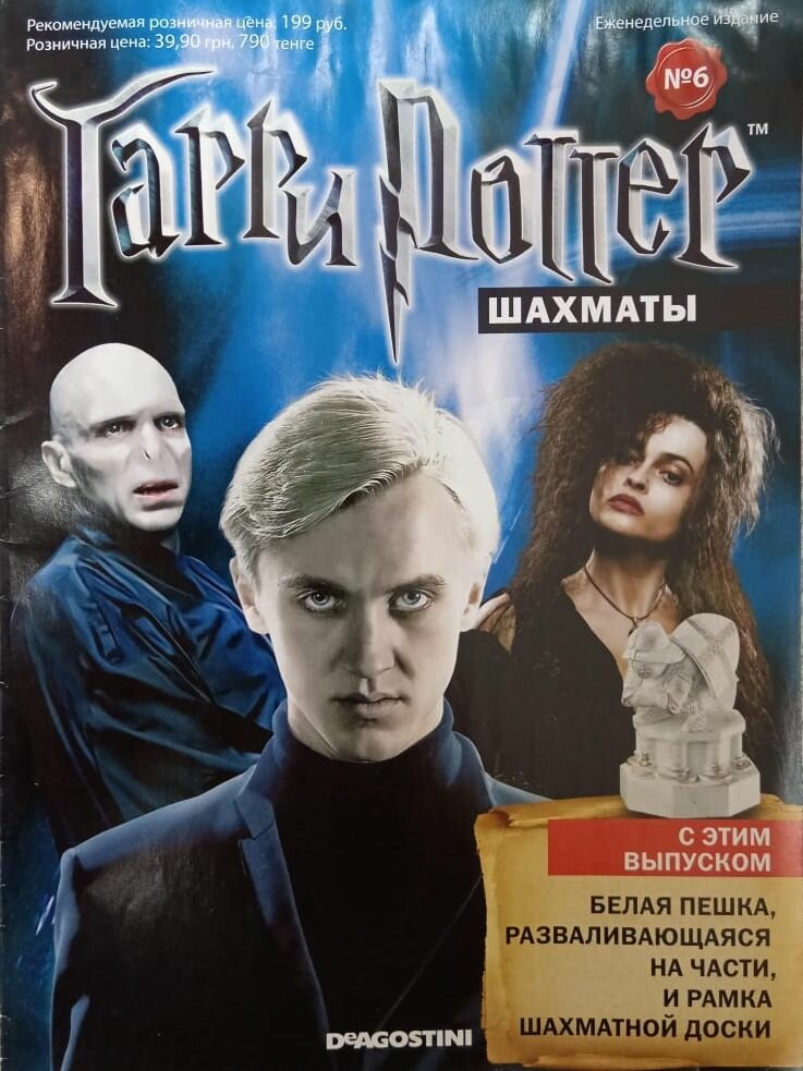 Журнал "Шахматы Гарри Поттер" 2012 №6 - без вложений (без шахмат)