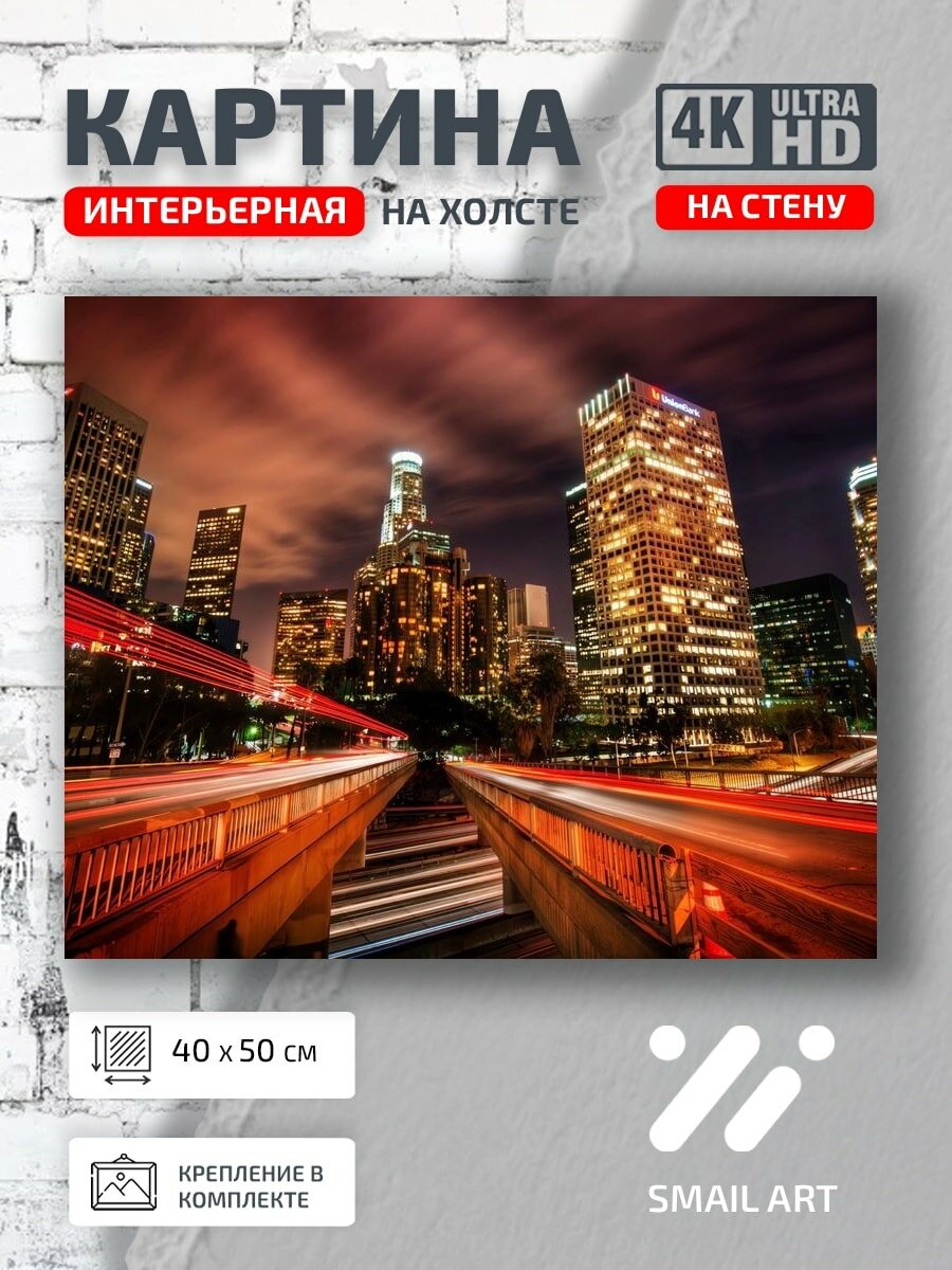 Картина на холсте интерьерная 40 на 50 на стену ночной город для кабинета атмосфера