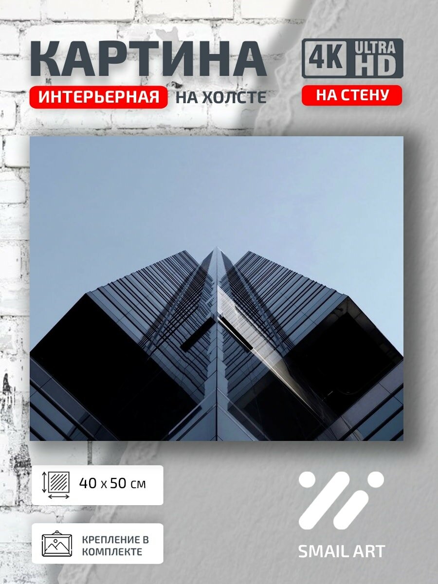 Картина на холсте интерьерная 40 на 50 на стену Город Небоскрёб для офиса атмосфера