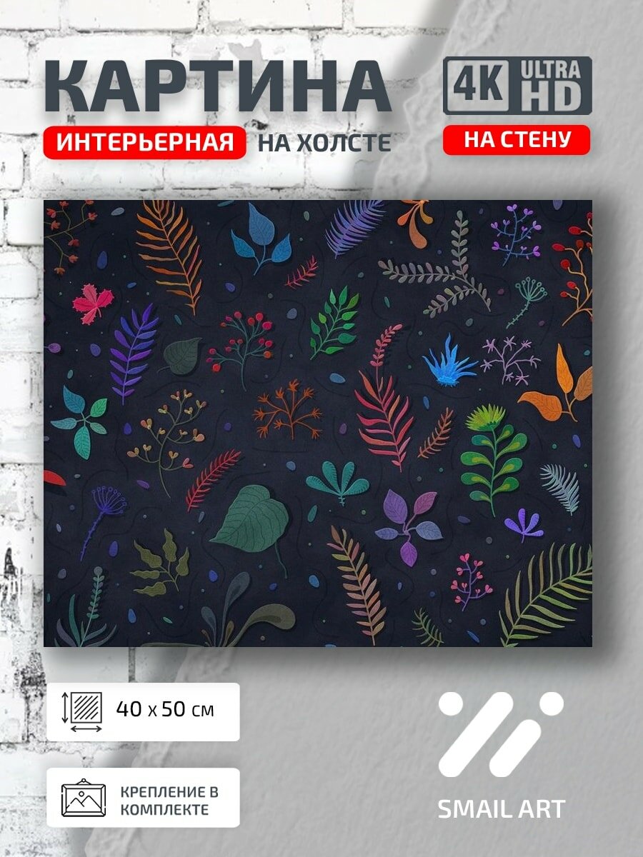 Картина на холсте интерьерная 40 на 50 на стену Ботаническая иллюстрация для офиса атмосфер