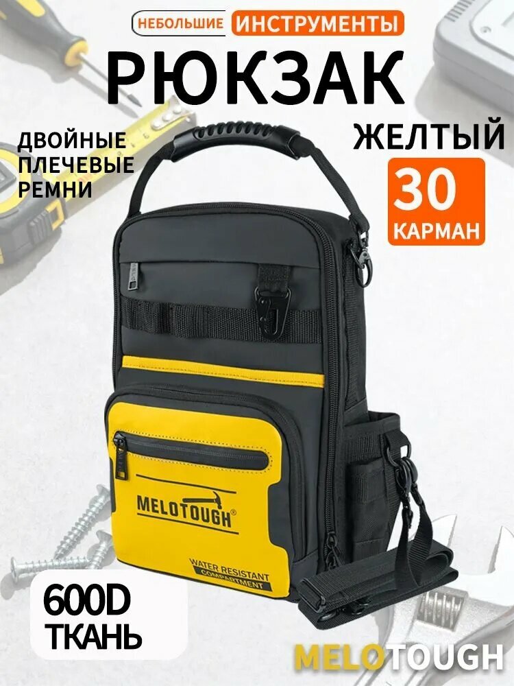 MELOTOUGH Ящик для инструментов 27.9 х 12.7 х 34.5 см