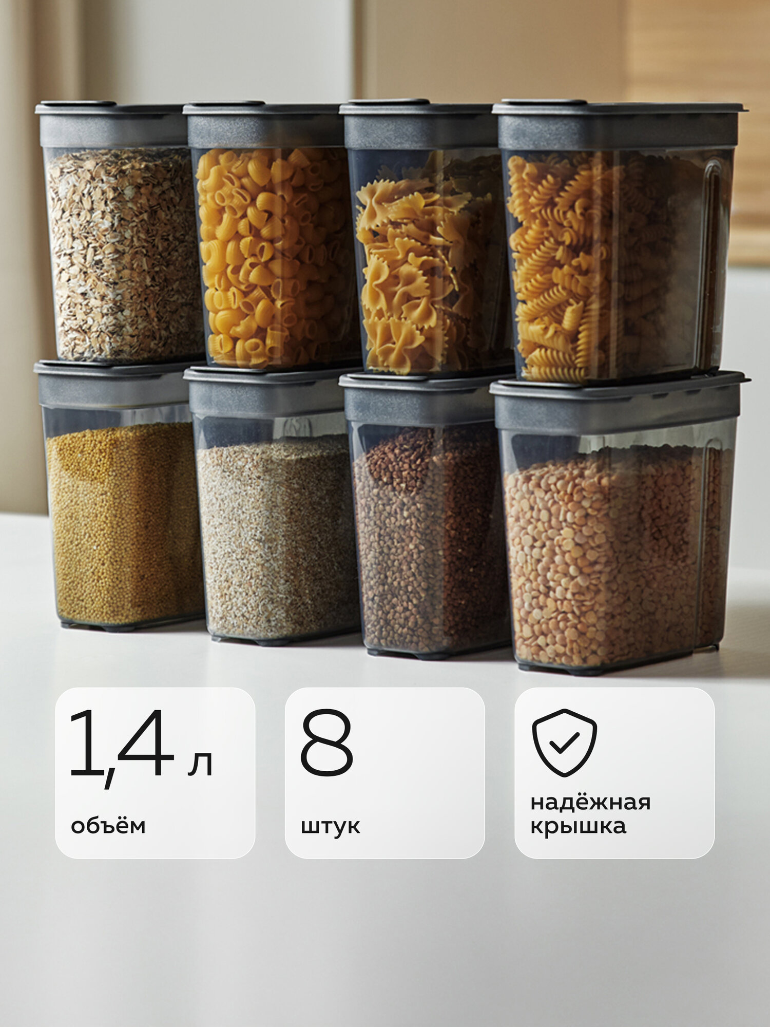 Банки для сыпучих продуктов №107 (1,4л 8шт) (8шт) (дымчатый)