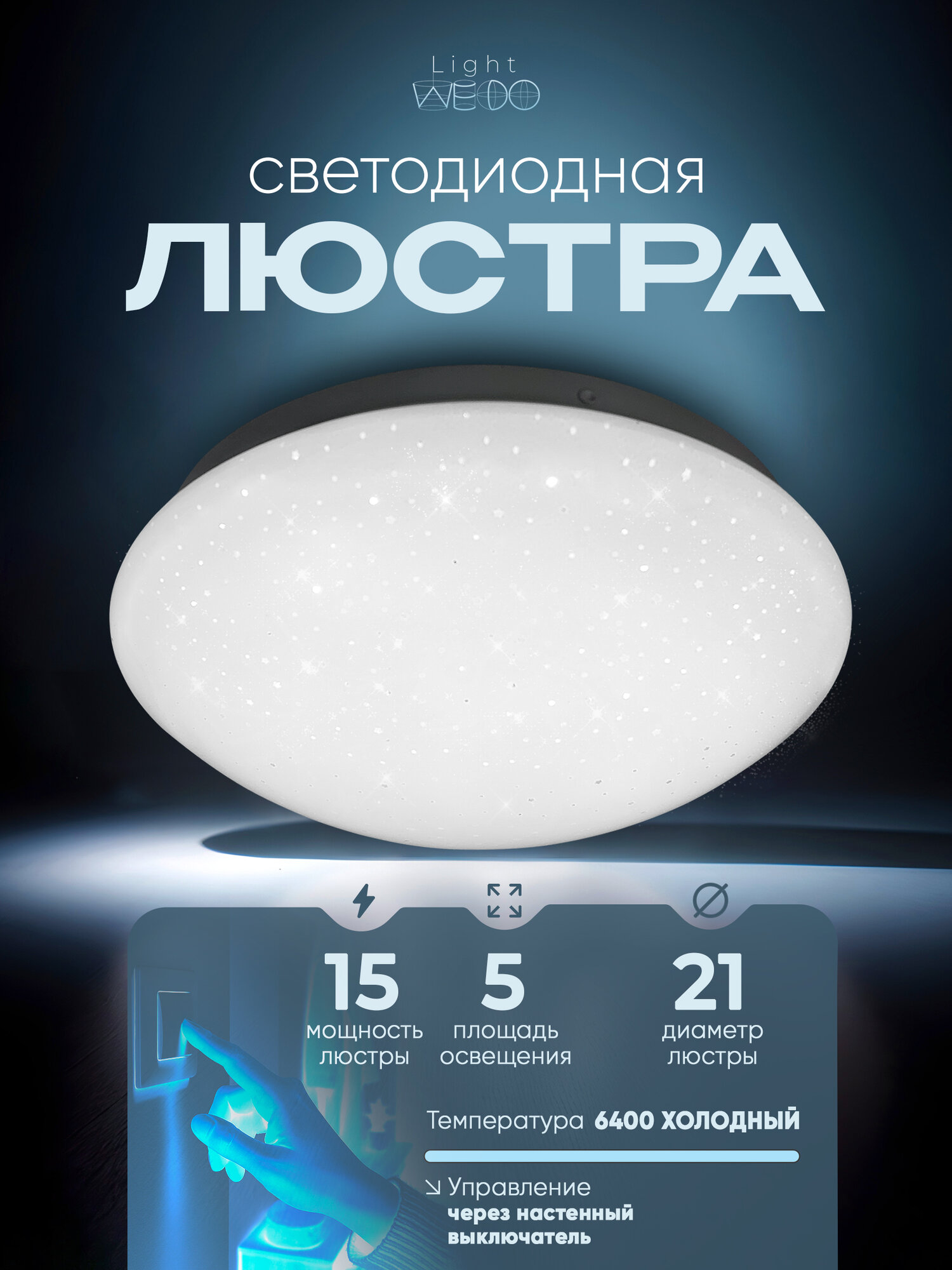 WEDO LIGHT Люстра потолочная светодиодная, светильник настенно-потолочный