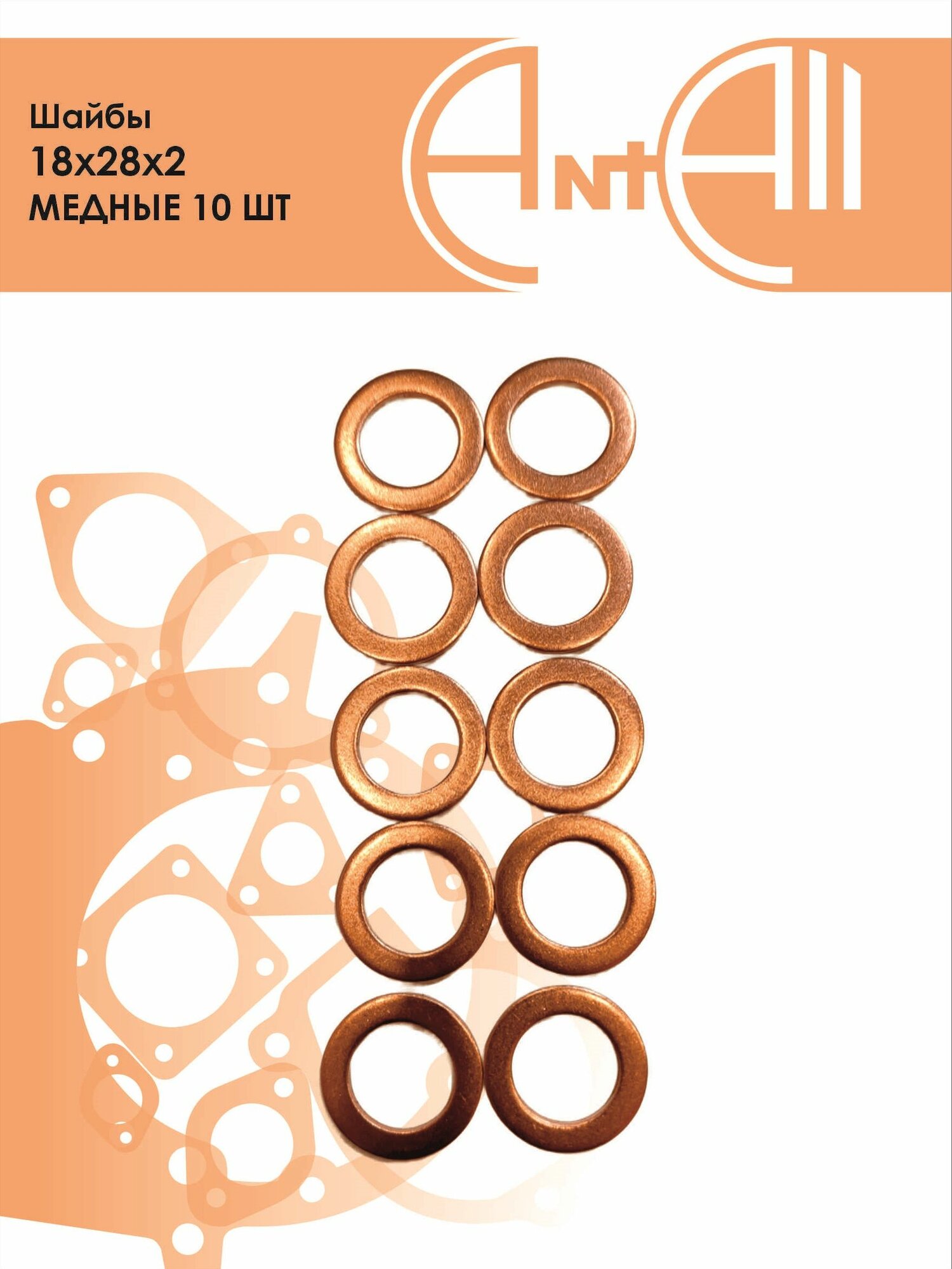 Шайбы 18x28x2 медь 10 ШТ