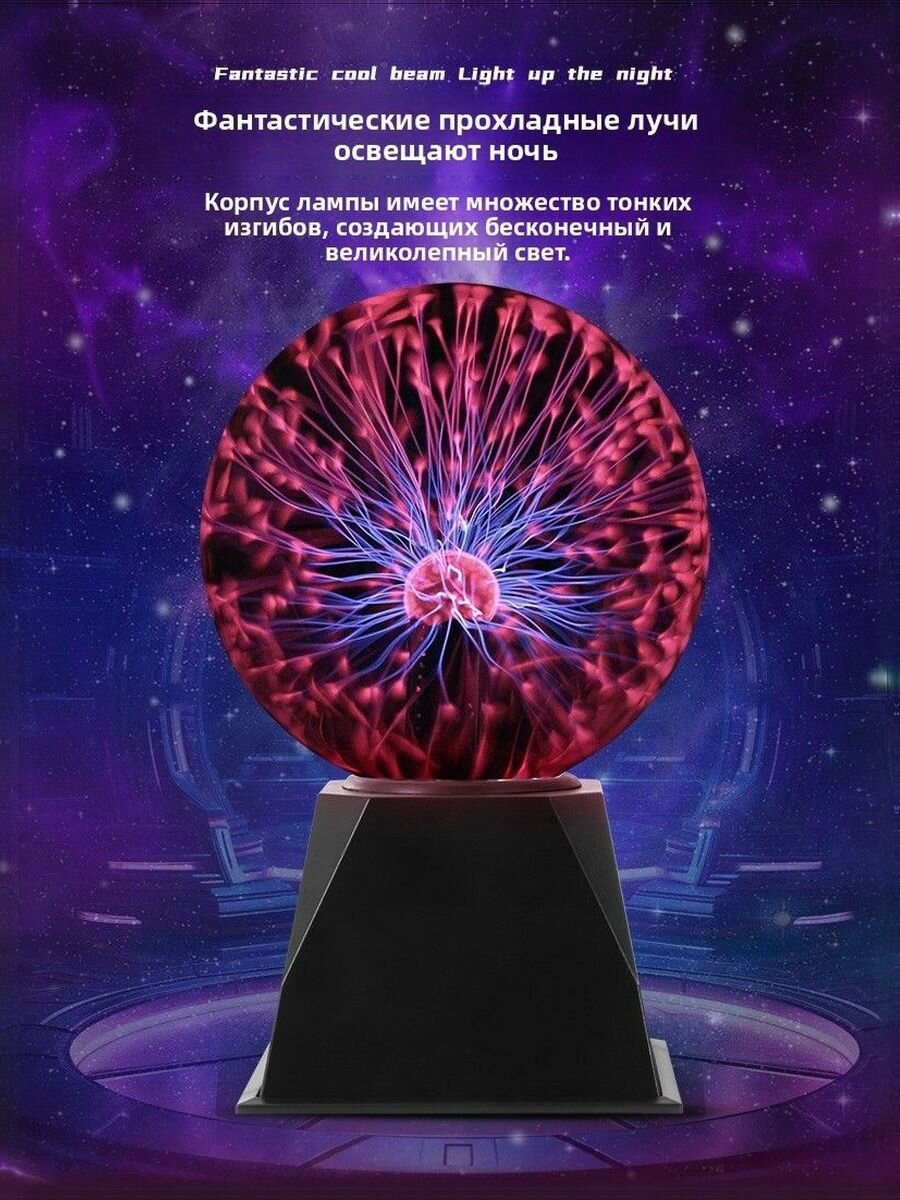 Электрический плазменный шар Тесла