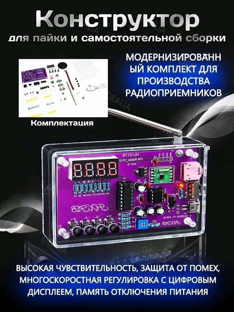 DIY Конструктор сборная модель FM Радио в прозрачном корпусе
