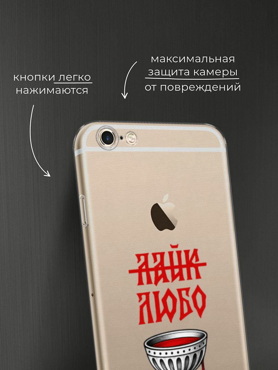 Чехол на Apple iPhone 6 Plus/6S Plus / Айфон 6 Плюс/Айфон 6С Плюс с принтом люби, прозрачный — фото 1