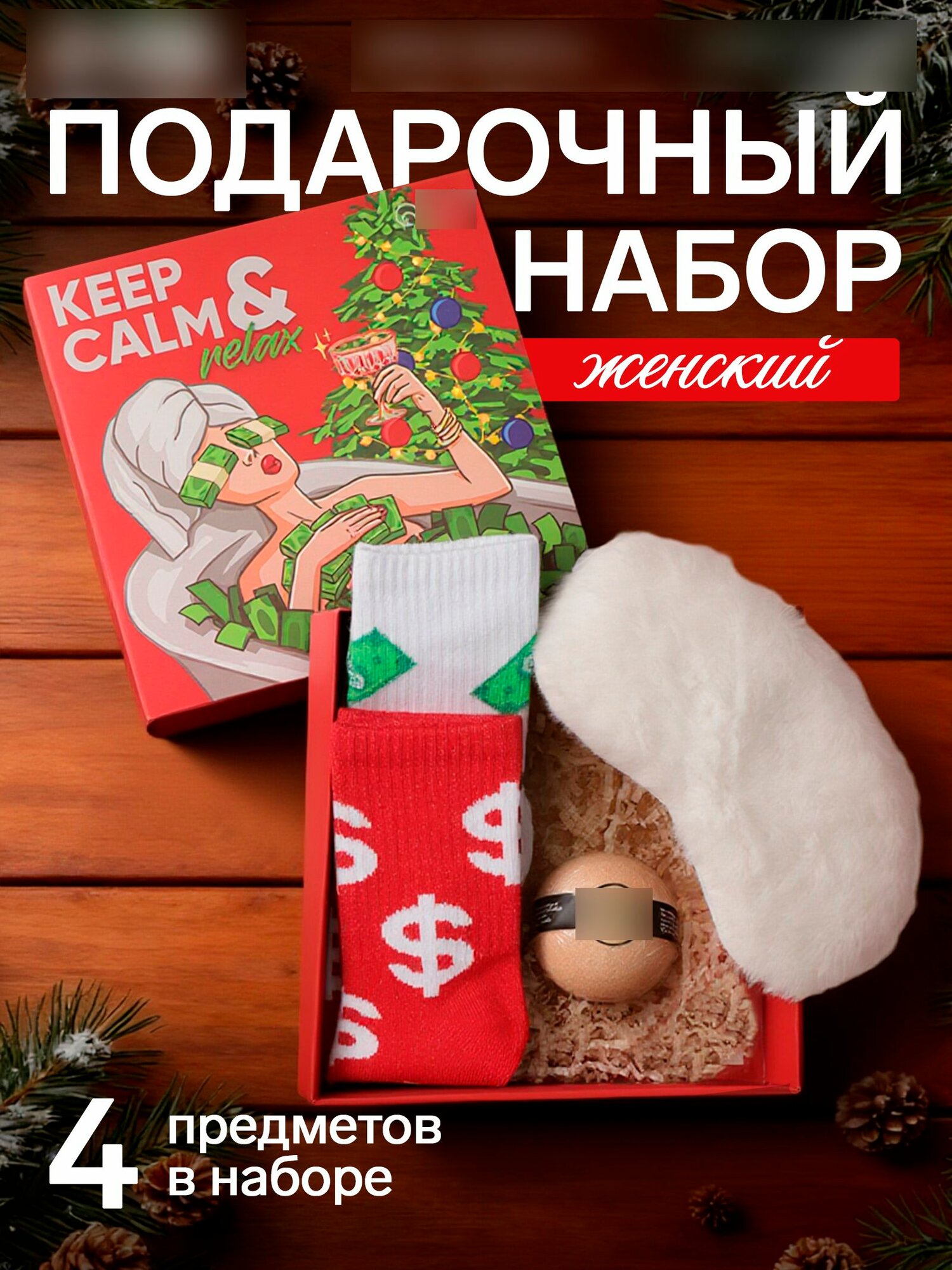 Новогодний подарочный набор Relax носки размер 36-39 (23-25 см), бомбочка для ванн, 1 шт