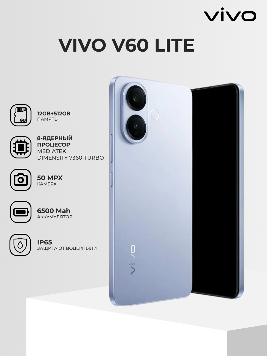 Смартфон Vivo V60 Lite, Android, 12ГБ/512ГБ, Wi-Fi/Bluetooth, 5G