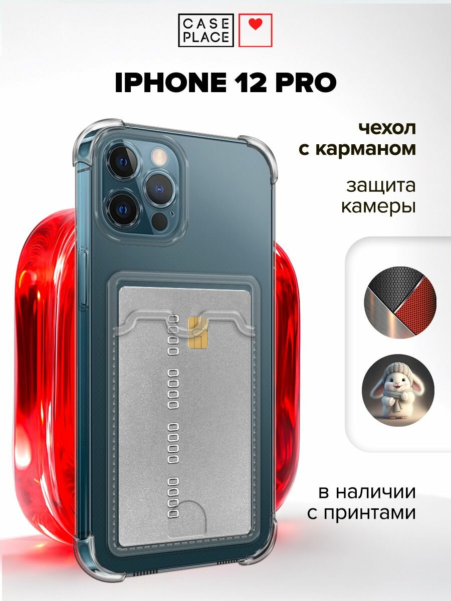 Чехол на Apple iPhone 12 Pro (Айфон 12 Pro) с картой и принтом, прозрачный