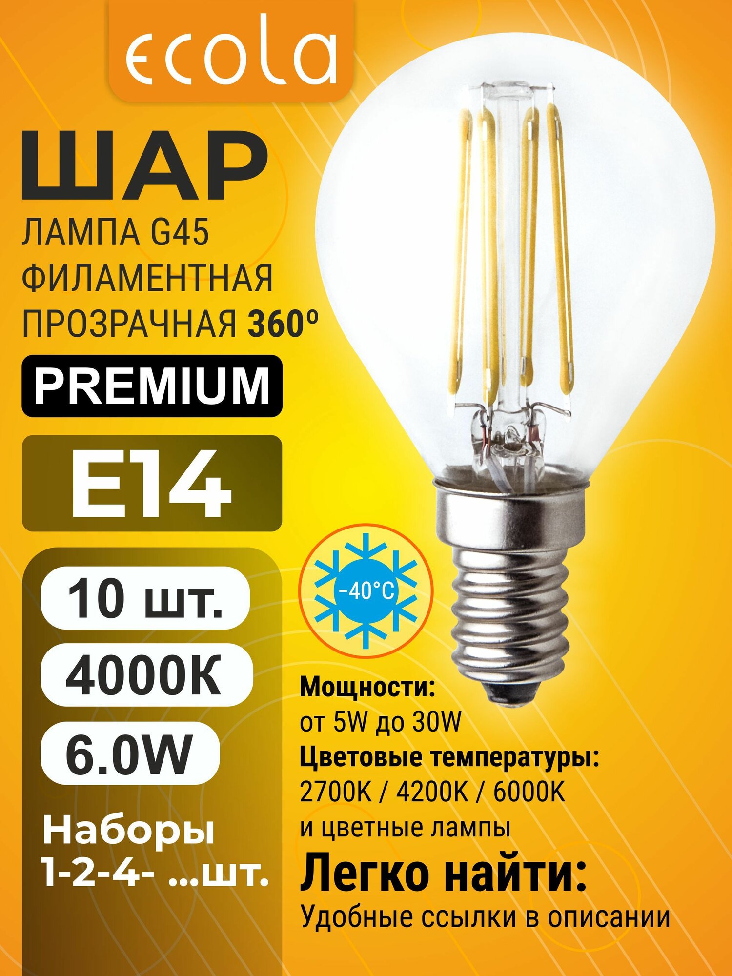 10 шт. Ecola Premium 6W E14 4000K 220V шар прозрачный филаментный лампа Экола Премиум globe_classic