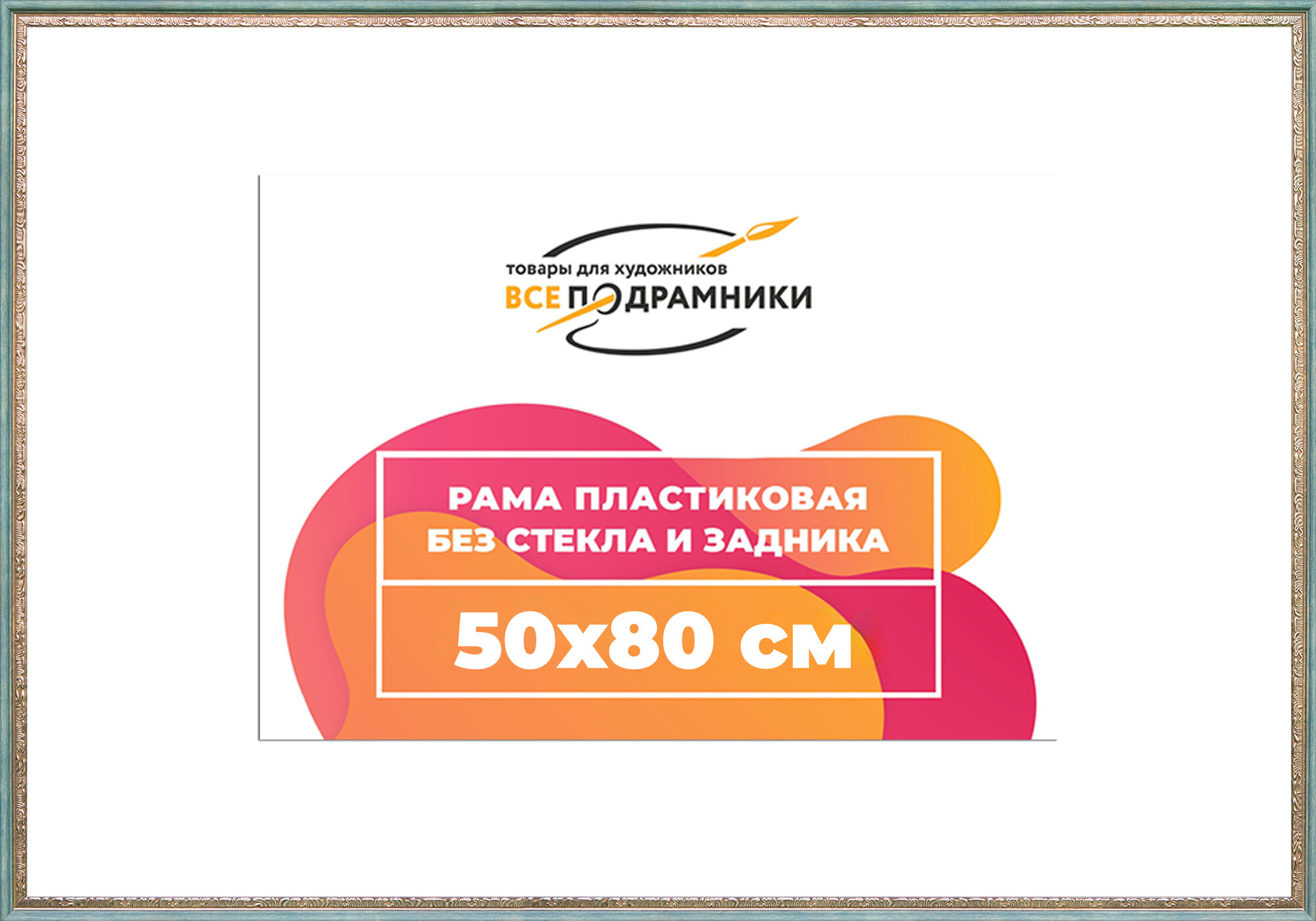 Багетная рама 50x80 для картин и фотографий, вышивки, алмазной мозаики