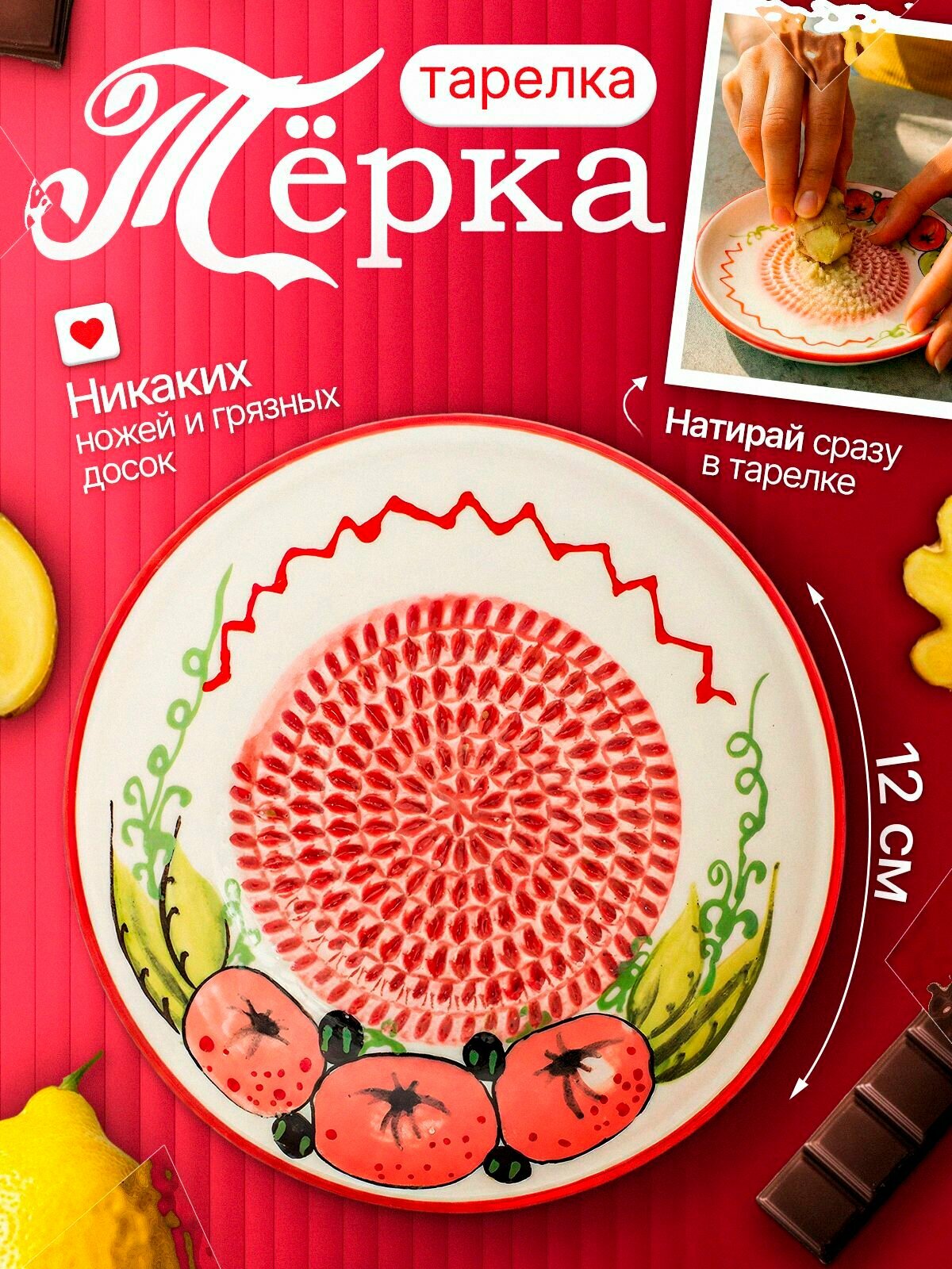 Керамическая терка тарелка для овощей, имбиря, чеснока