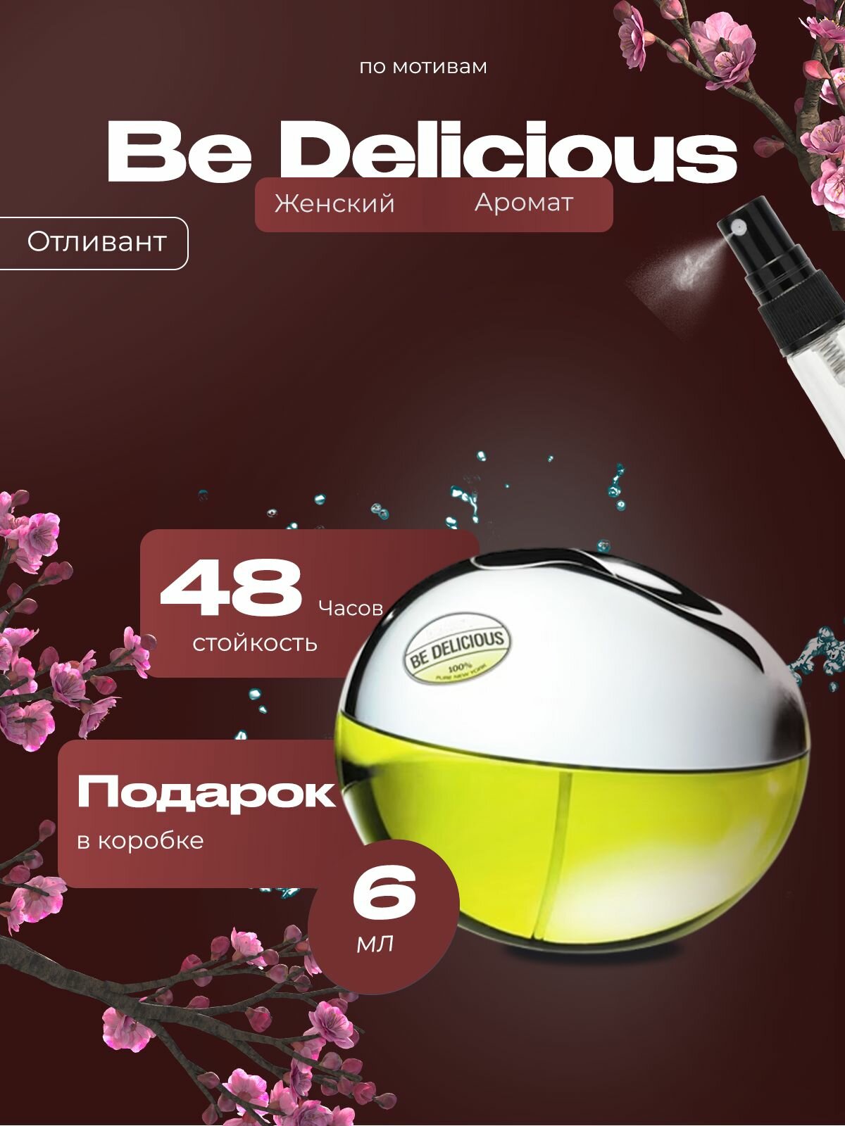 Духи женские стойкие, Donna Karan - Be Delicious M&X Perfume 6мл