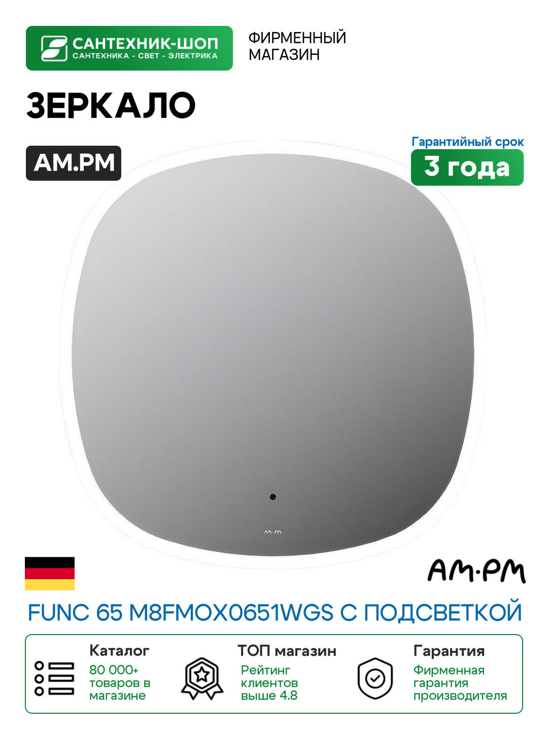 Зеркало AM.PM Func 65 M8FMOX0651WGS с подсветкой с ИК-сенсорным выключателем стекло