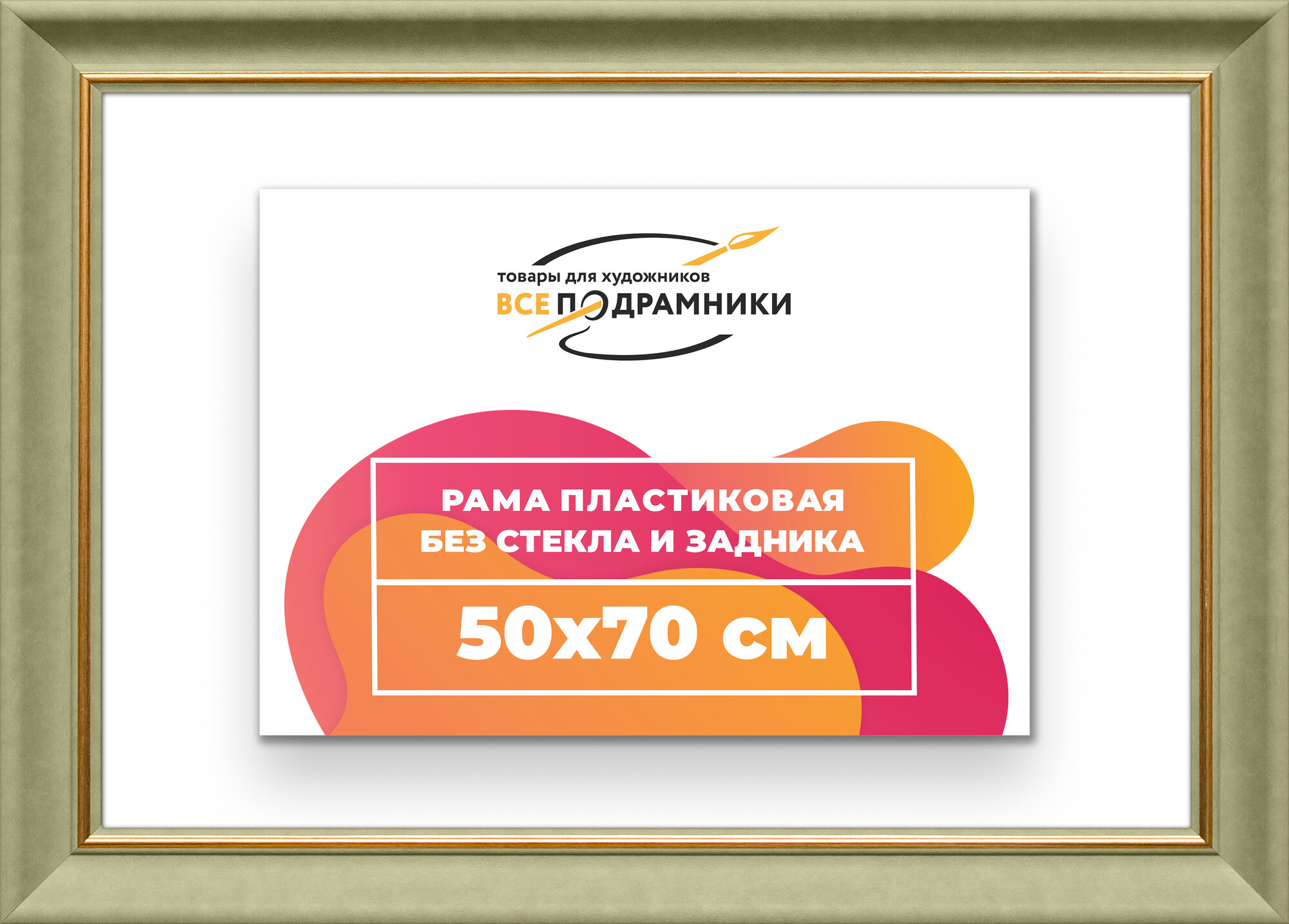 Багетная рама 50x70 для картин и фотографий, вышивки, алмазной мозаики