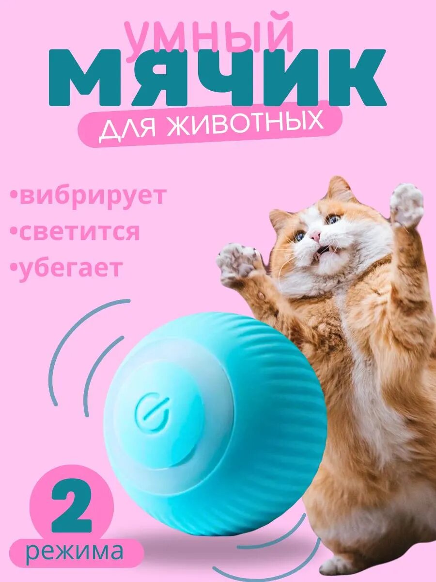 Интерактивный мяч для кошек и собак, голубой, силиконовый, 4 см