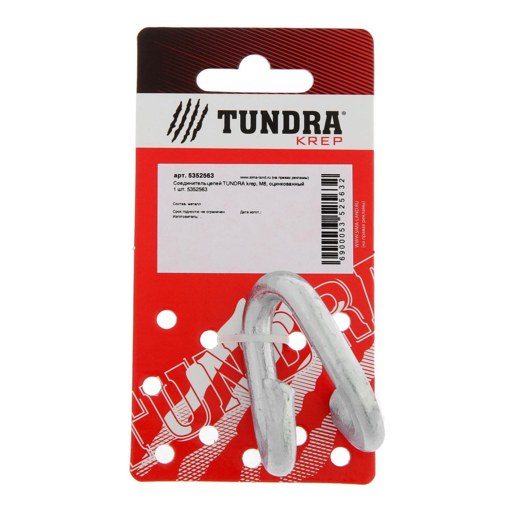 Соединитель цепей Тундра Krep, оцинкованный, серебристый, размер М8