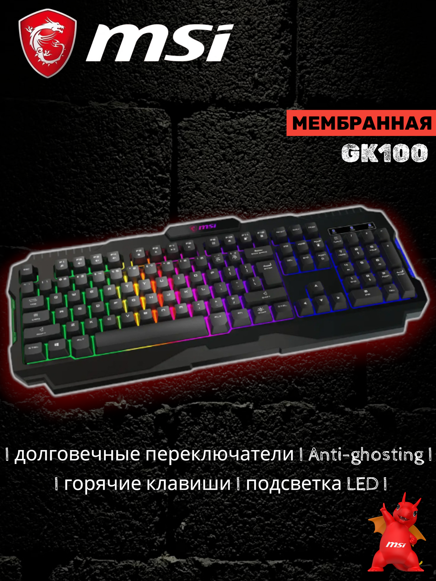 Клавиатура MSI Forge GK100 мембранная проводная (Черный)