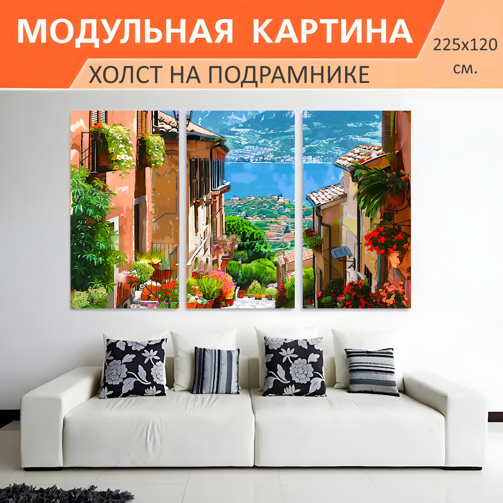 Модульная картина на холсте "Улочка, ведущая на море маленький город Италии спокойный пейзаж для расслабления" триптих на подрамнике 225х120 см. для интерьера