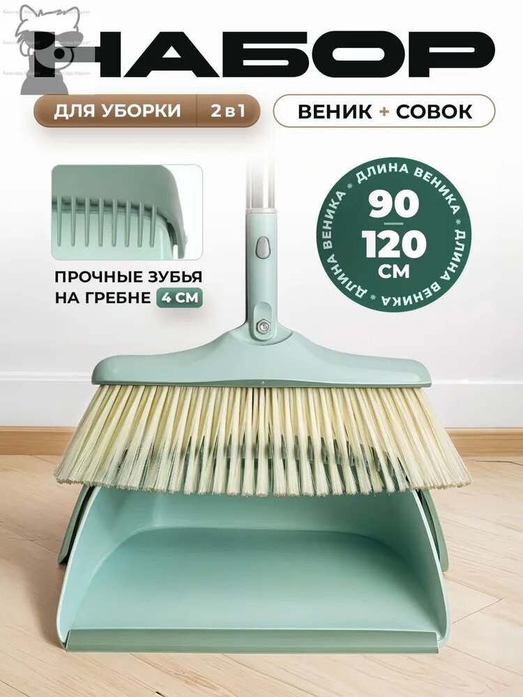 Набор метел из двух частей
